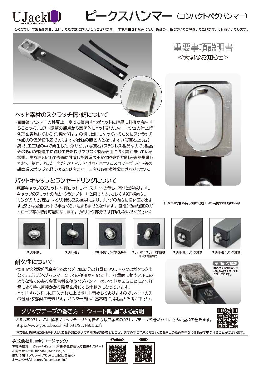 ピークスハンマー コンパクト ペグハンマー 日本製 (本体+付属黒色ラバーグリップ) – UJack online 公式ストア