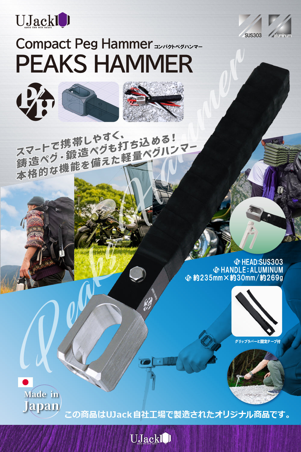 ピークスハンマー コンパクト ペグハンマー 日本製 (本体+付属黒色ラバーグリップ) – UJack online 公式ストア