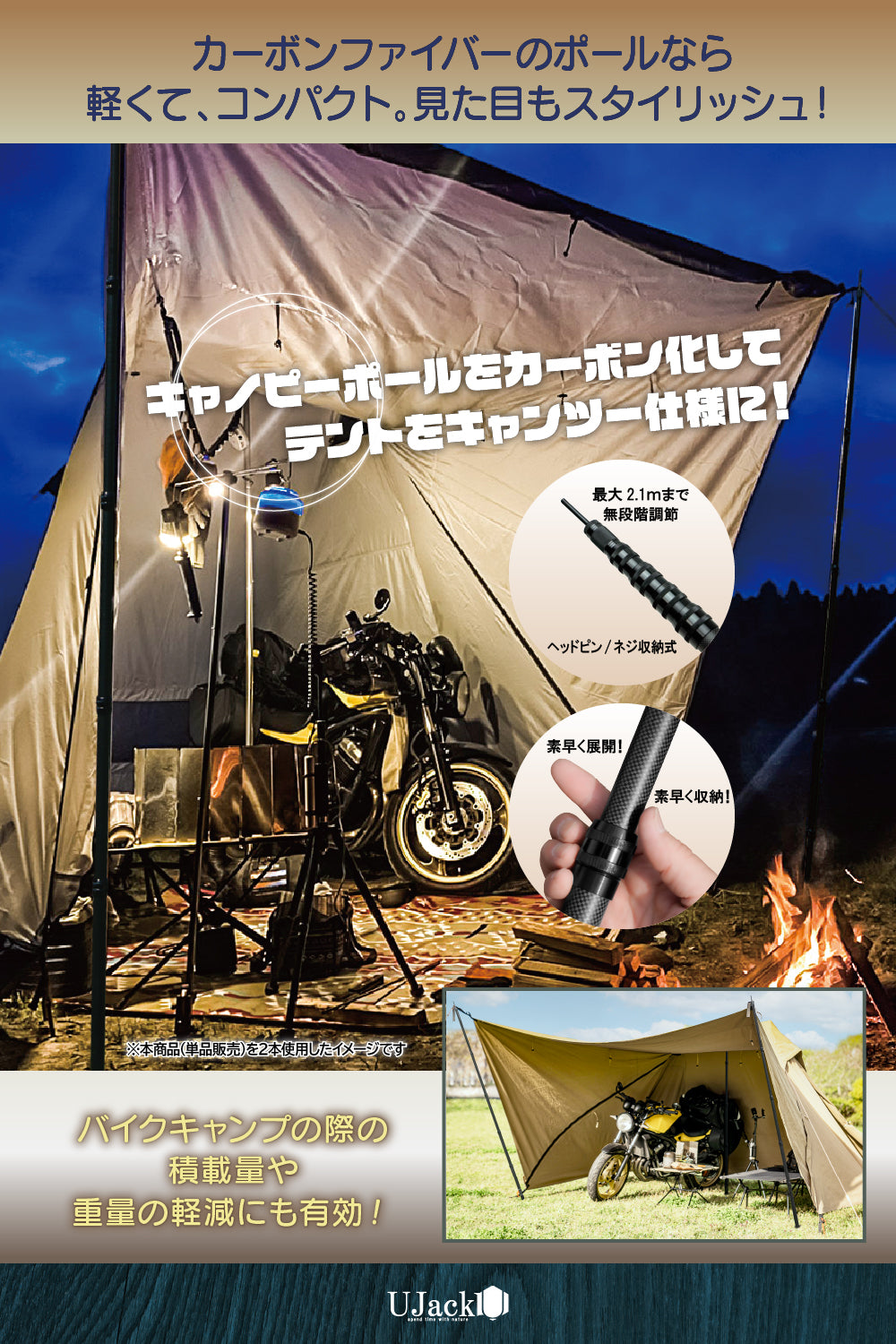 【予約販売/11月頃出荷予定】カーボンタープポール 2.1m 無段階調節61cm～210cm 軽量 – UJack online 公式ストア