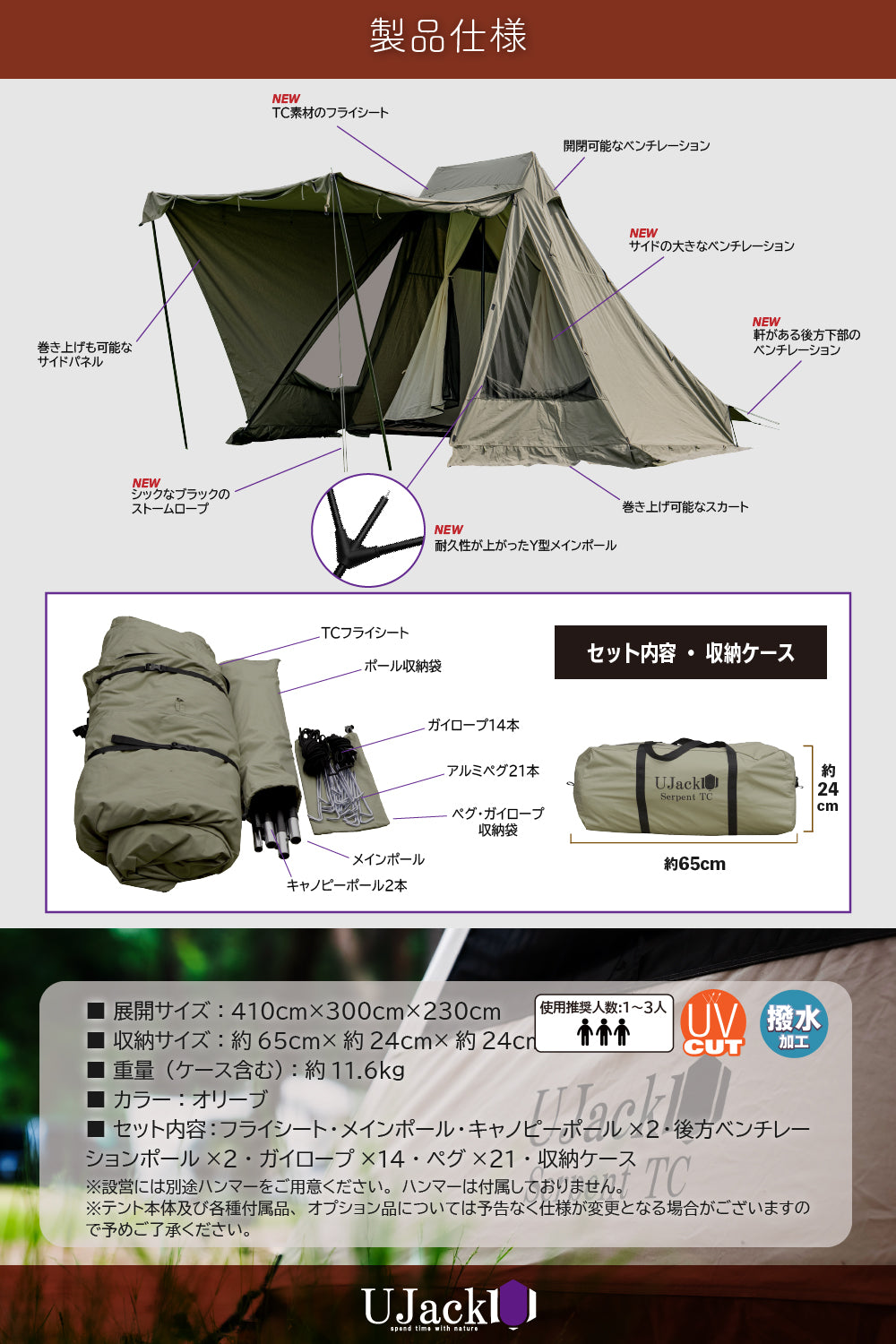 ワンポールテント Serpent TCシリーズ – UJack online 公式ストア