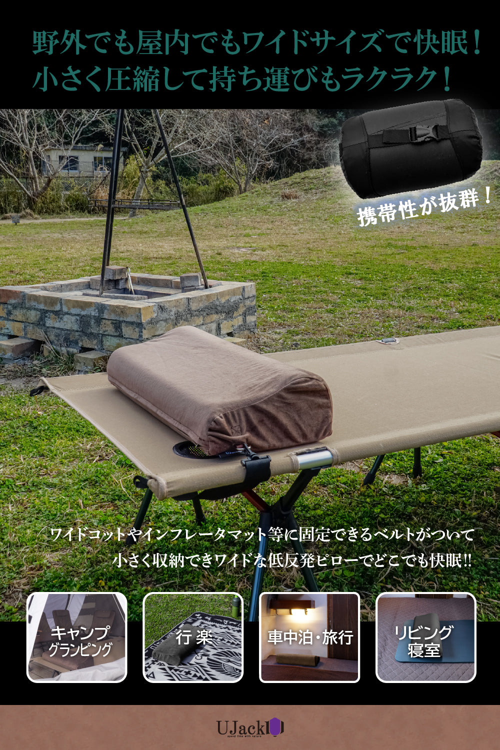 キャンプ枕 ウレタンワイドピロー コンプレッションカバー 固定ベルト 高さ調節可能 – UJack online 公式ストア
