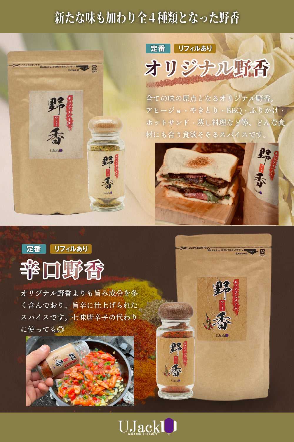 野香 やこう キャンプスパイス アウトドア キャンプ BBQ アヒージョ用 万能調味料 – UJack online 公式ストア