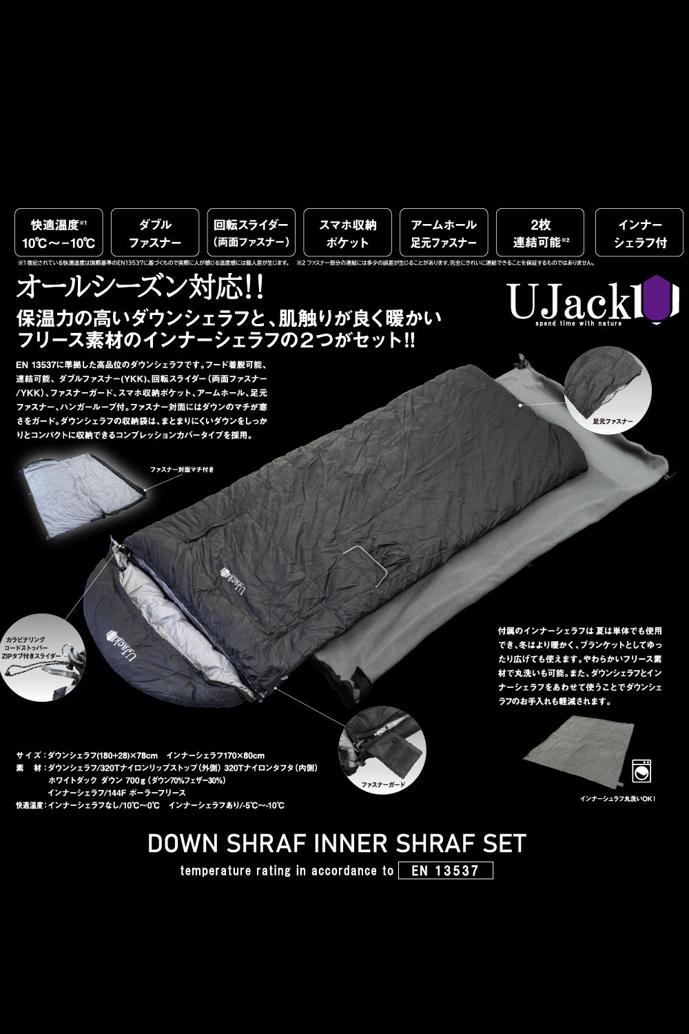 ダウンシュラフ 700G オールシーズン対応 手穴付き 連結可能 最低使用温度 -14.6度 インナーシュラフセット – UJack online 公式ストア