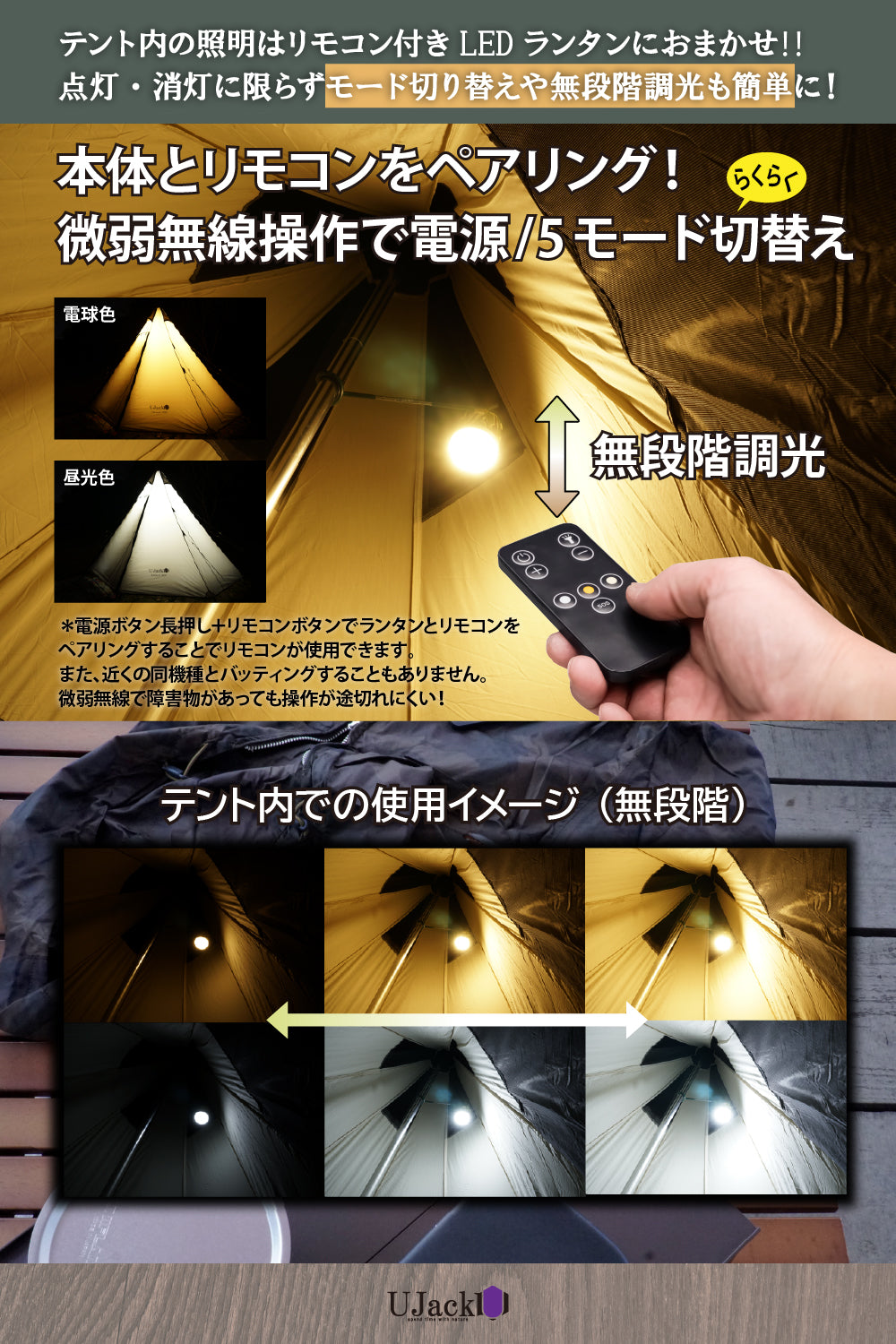 微弱無線リモコン付きLEDランタンミニ磁石/フック付き 無段階調整 モバイルバッテリー機能 – UJack online 公式ストア