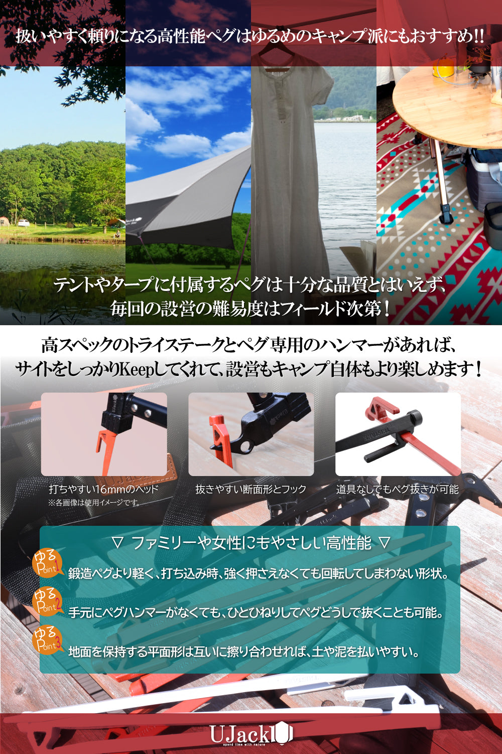 トライステーク – UJack online 公式ストア