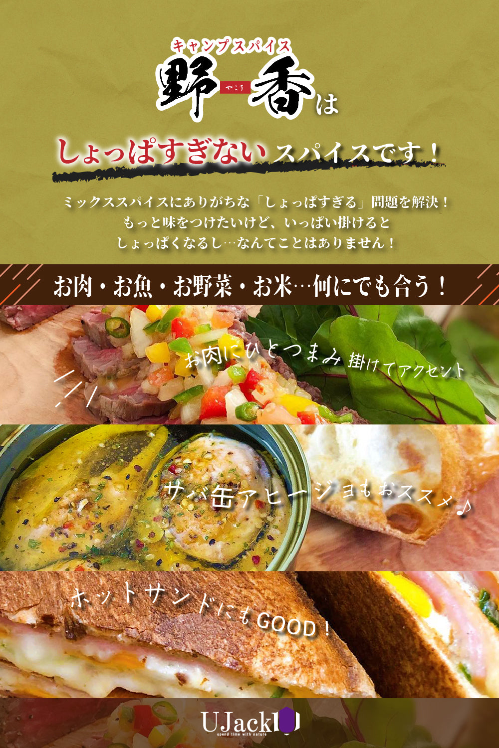 野香 やこう キャンプスパイス アウトドア キャンプ BBQ アヒージョ用 万能調味料 – UJack online 公式ストア